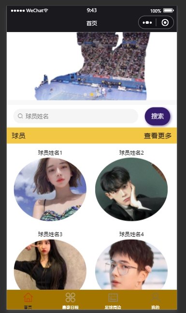 体育资讯软件小程序-ssm+app-CSDN博客
