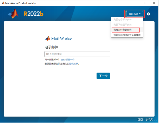 MATLAB R2022b 安装教程_matlab2022b安装步骤-CSDN博客