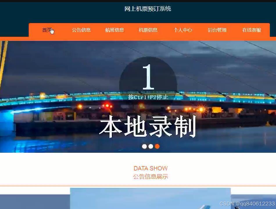 计算机毕业设计java网上机票预订系统 Ssmspringboot源码lw包调试机票预订系统的代码可以用intell Idea运行 Csdn博客
