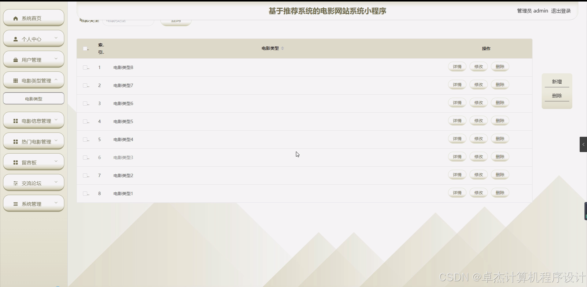 Python毕设基于推荐系统的电影网站系统小程序th036程序论文 Csdn博客