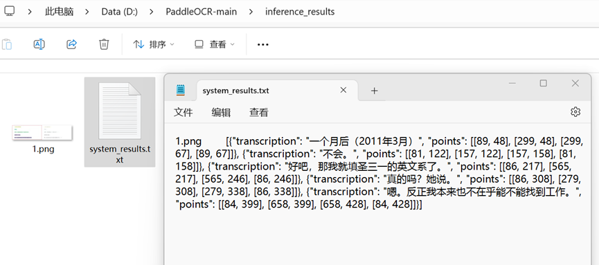 PaddleOCR快速使用教程_paddleocr使用教程-CSDN博客