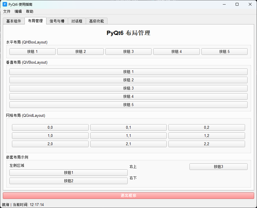 PyQt6 示例项目_pyqt6 demo-CSDN博客