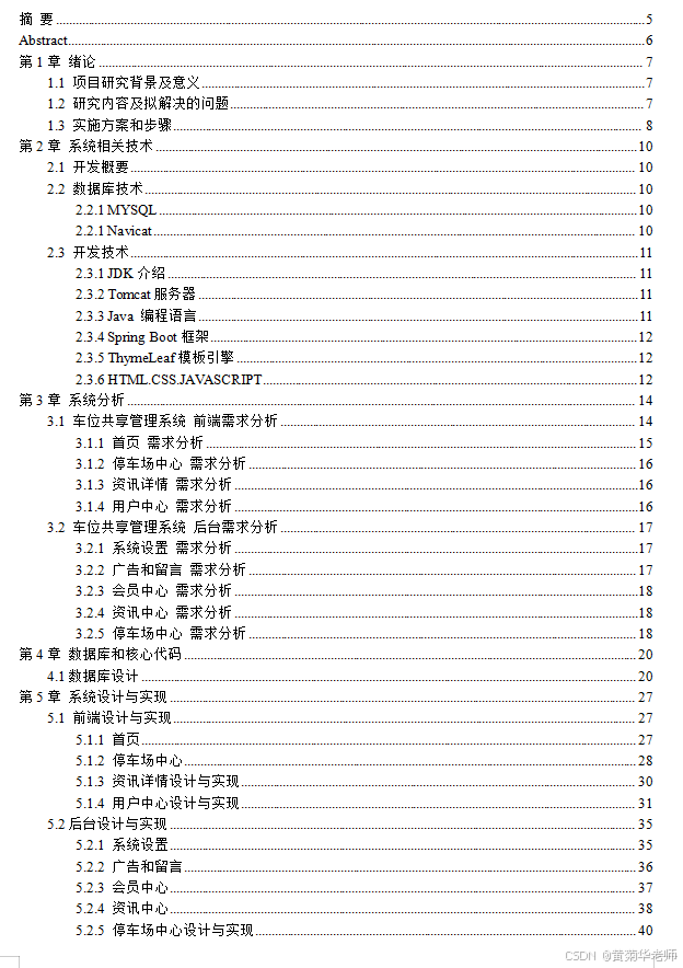 基于springboot校园停车场管理系统设计与实现作品论文开题报告基于springboot的大学城停车场管理系统设计与实现毕设任务书 Csdn博客