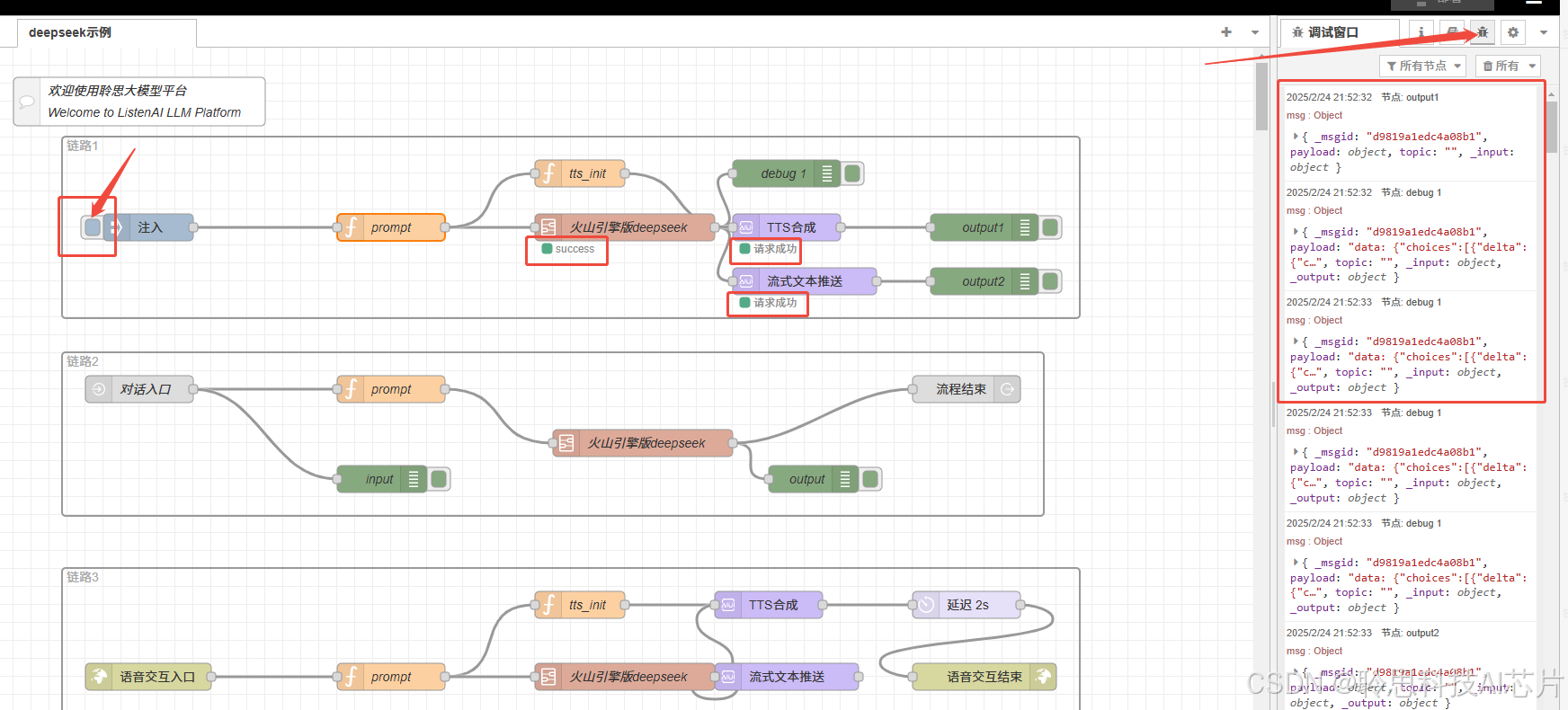 手把手教你用聆思CSK6大模型开发板接入火山引擎满血版DeepSeek-R1-CSDN博客