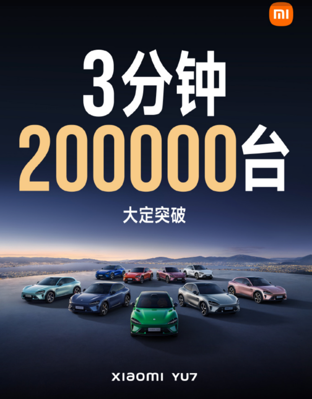 爆火的YU7,3小时卖了20万台_小米汽车在哪个平台三小时卖了20万台-CSDN博客