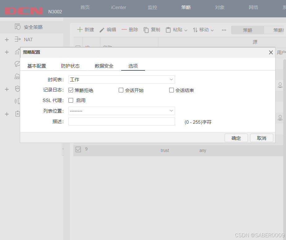 广东省网络管理与评估DCFW的图形操作-CSDN博客