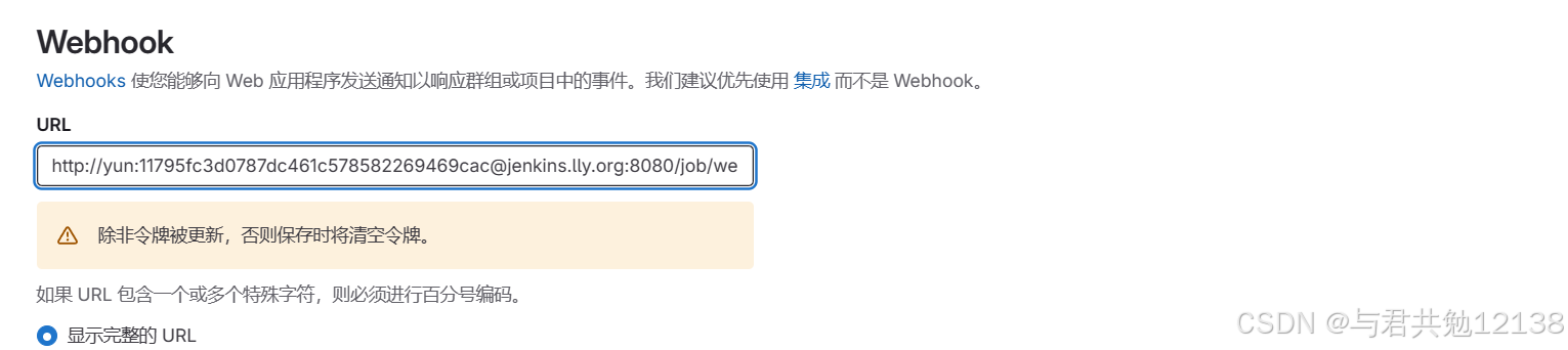 Jenkins Webhooks 触发器实现代码自动化构建jenkins Webhooks配置 Csdn博客