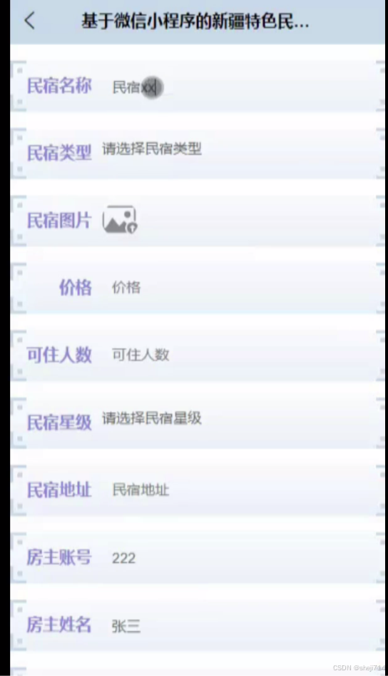 附开题 Flask框架的基于微信小程序的新疆特色民宿预定系统t0931（python源码） Csdn博客 3732