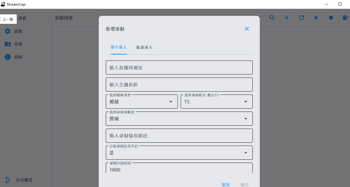 StreamCap 直播录制大师 - 多平台自动追踪·云端同步·4K原画录制-CSDN博客