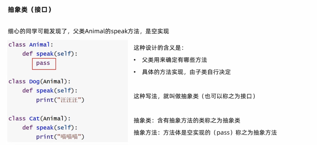 阶段二开始-第一章—8天Python从入门到精通【itheima】-123节（多态）-CSDN博客