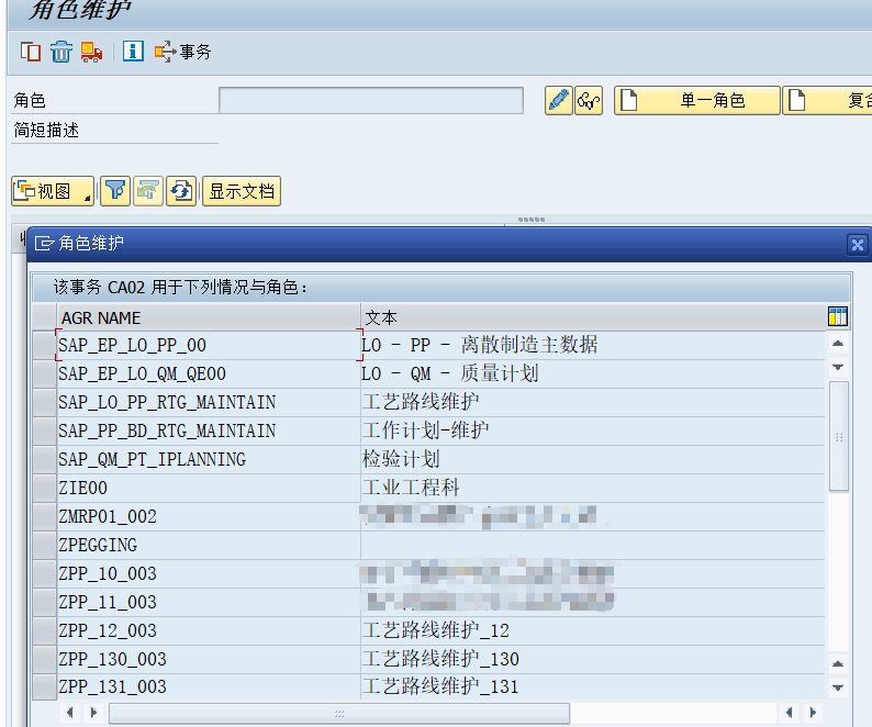 SAP怎么查看事务码关联的角色(含如何导出)_sap中如何查看自己的角色-CSDN博客
