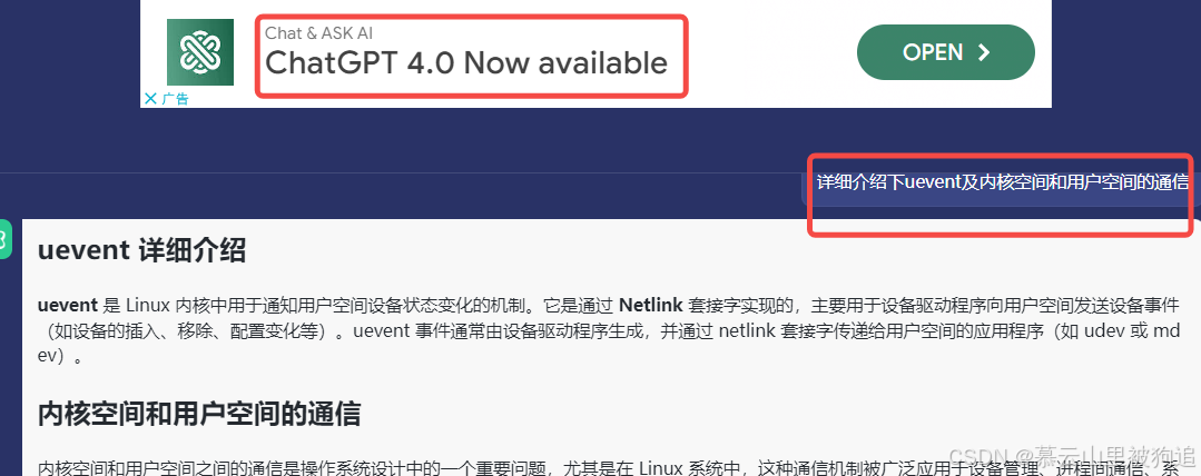 binder android以及uevent（kernel和用户侧通信）-CSDN博客