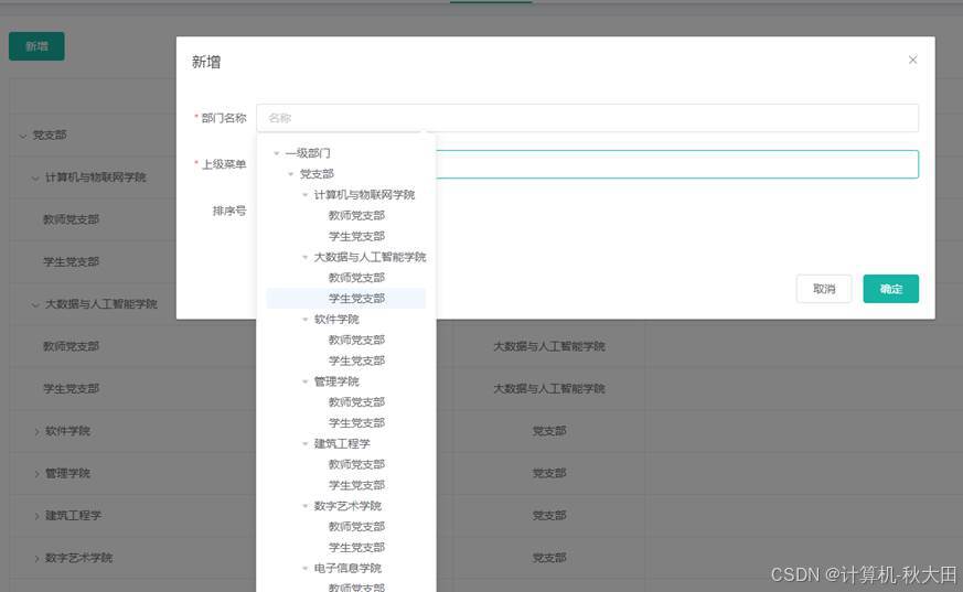 基于 Springbootvue的党建信息管理平台的设计与实现（lw源码讲解） Csdn博客