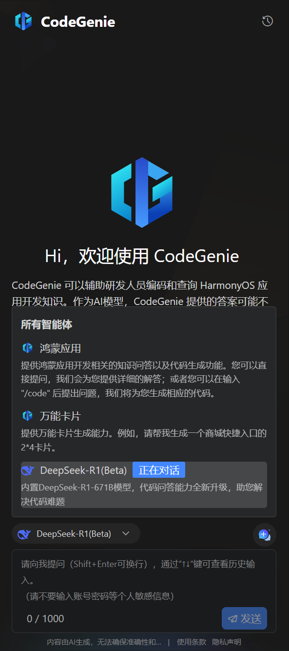 鸿蒙开发：如何高效开发？学会使用AI工具CodeGenie是必备技能_harmonyos_m0_61262178-DeepSeek技术社区