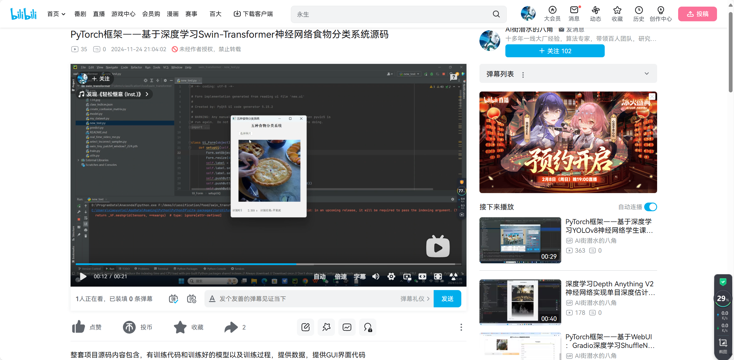 基于Pytorch框架的深度学习Swin-Transformer神经网络食物分类系统源码-CSDN博客