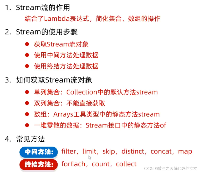 Stream流-CSDN博客