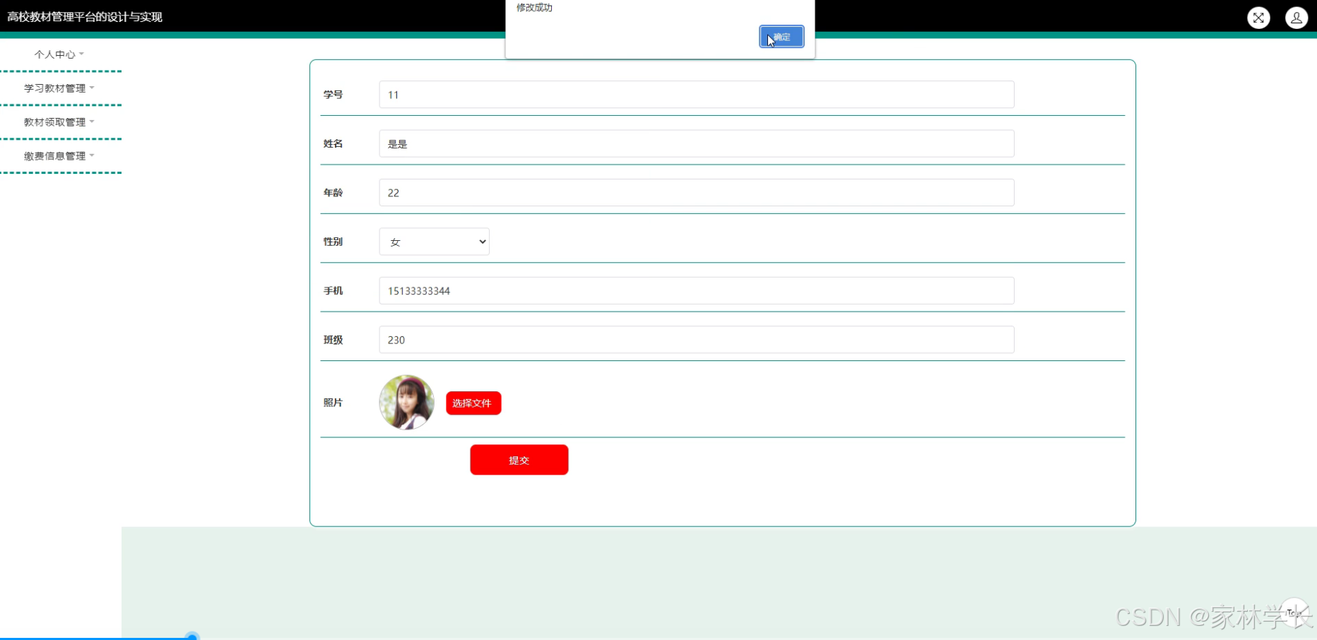 Java高校教材管理平台的设计与实现论文源码 2025毕设 Csdn博客