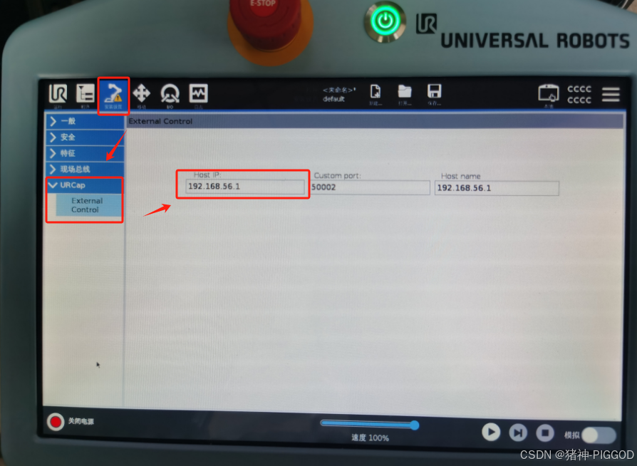 《第二章》在VMware虚拟机中的Ubuntu20.04系统连接UR10e机器人，ur10e机器人示教器网络设置，windows主机IP设置，VMware网络设置（ur10e手眼标定实验实机 ...