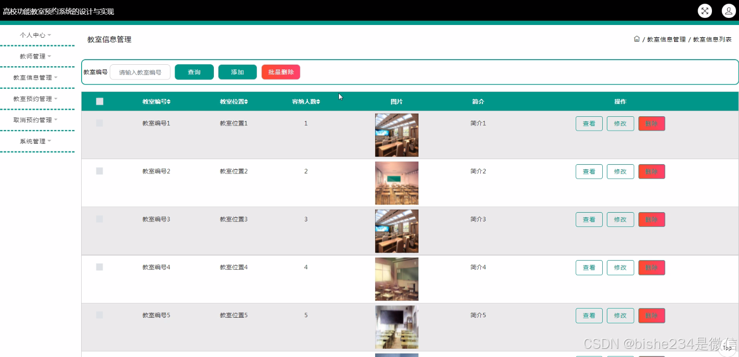 计算机毕业设计之高校功能教室预约系统的设计与实现毕设教室预约管理系统设计的准备工作 Csdn博客
