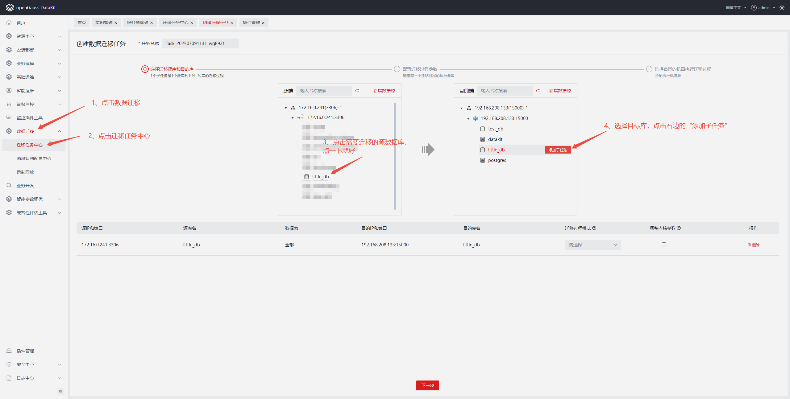 【原创】国产化适配-解决OpenGauss迁移工具portal报abnormally occurred in checking chameleon replica...并使用Datakit迁移 ...