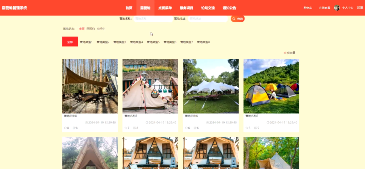 Java毕业设计 基于springbootvue的野外露营地信息管理系统设计和实现，基于springboot的户外露营地预定管理系统设计和实现源码lw部署文档远程调试代码讲解等
