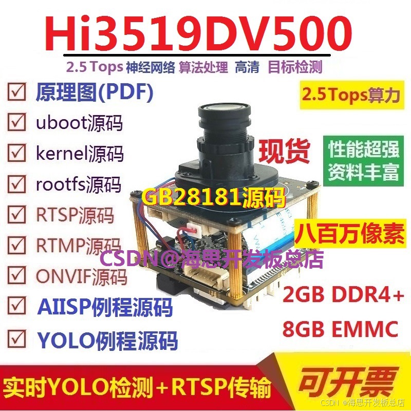 Hi3519DV500开发板原理图YOLO+RTSP源码AIISP源码 IMX415源码 OS08A20源码OS04A10 SC450 ...