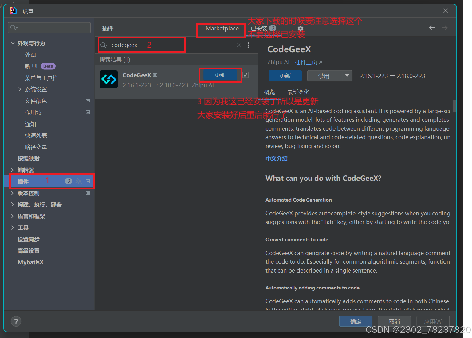 Idea超好用插件推荐安装教程（CodeGeeX)_idea安装codegeex-CSDN博客