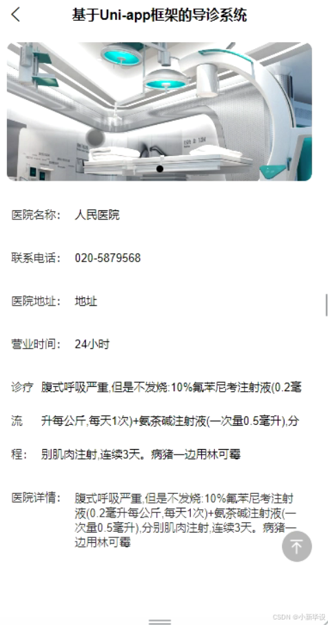 springboot毕设基于Uni-app框架的导诊系统 前端论文+程序+部署-CSDN博客