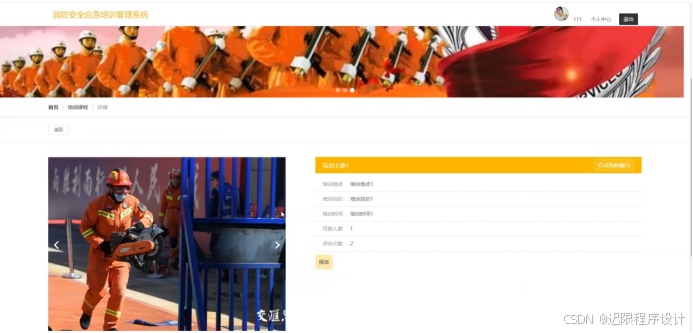 计算机毕业设计springboot消防安全应急培训管理系统 Spring Boot架构下的消防应急培训管理系统设计与实现 Spring Boot驱动的消防应急培训综合管理平台消防应急管理系统