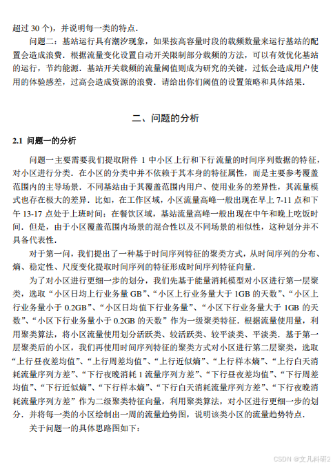 2020MathorCup大数据竞赛赛道A-CSDN博客