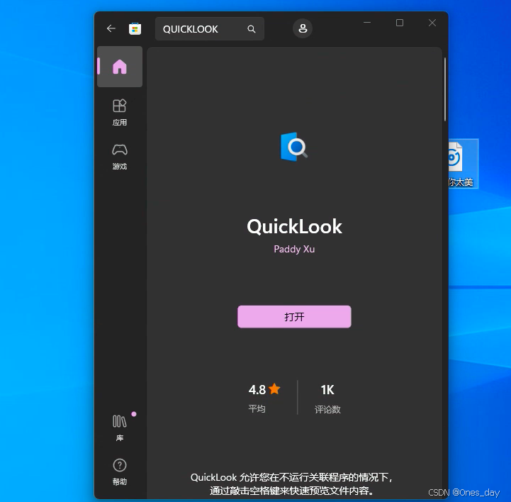 一键速览神器：QuickLook小工具-CSDN博客