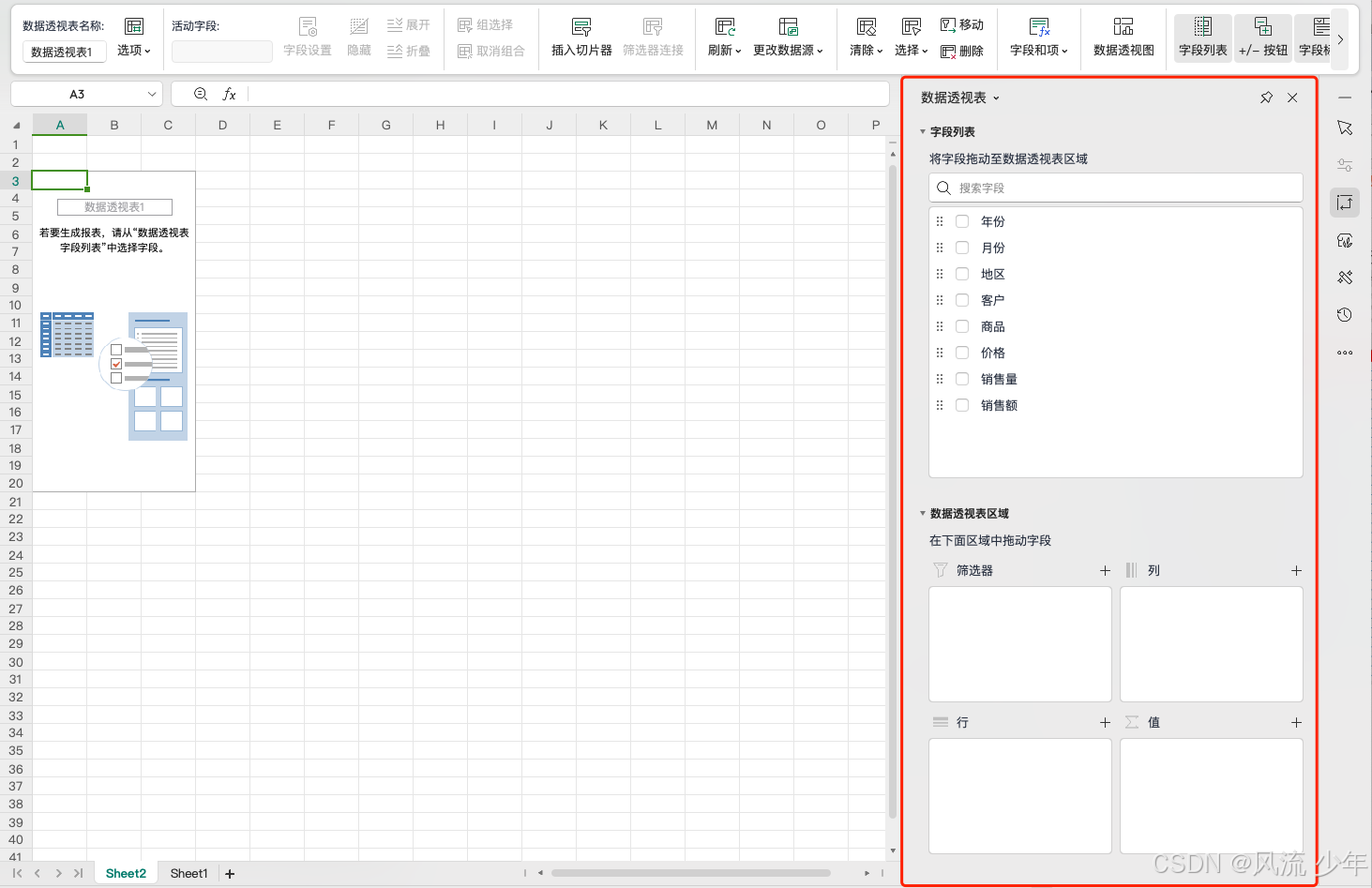 Excel Pivottable数据透视表pivot Table Excel教程 Csdn博客
