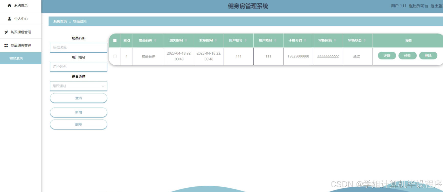 【开题报告】基于springbootvue健身房管理系统(程序源码论文 计算机毕业设计基于springboot的健身房管理系统开题报告 Csdn博客