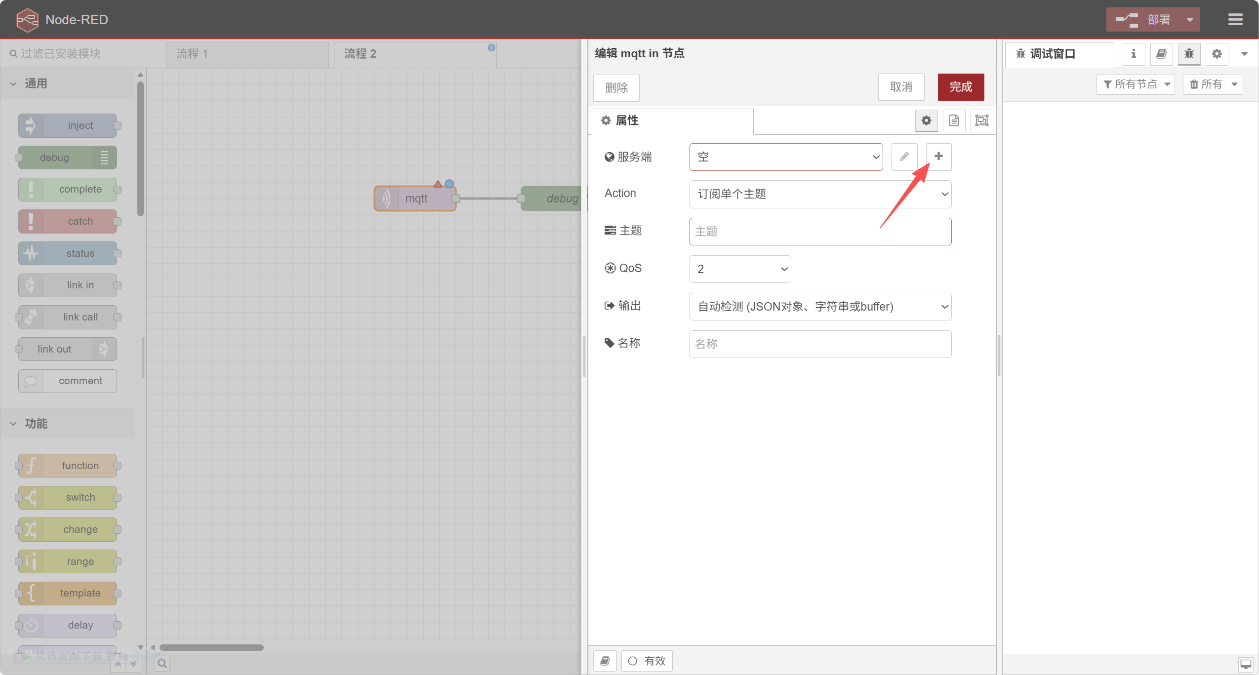 基于Node-Red实现MQTT数据接收并存储到本地_node-red 可以作为mqtt 接收端吗-CSDN博客