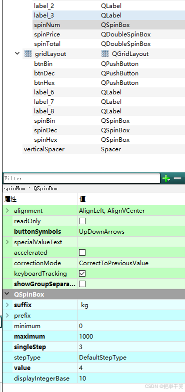QT5:QSpinBox和QDoubleSpinBox的属性使用_qt5 qspinbox-CSDN博客