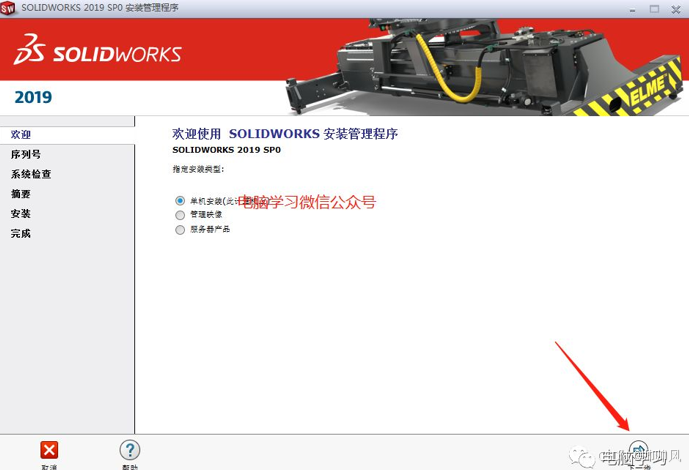 SolidWorks19-20安装教程_solidworks2019安装教程-CSDN博客