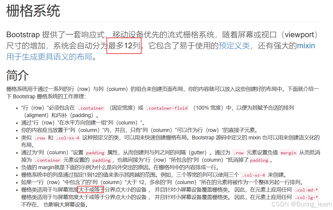 Bootstrap栅格系统 - 从入门到精通（2）_bootstrap col-xs-CSDN博客