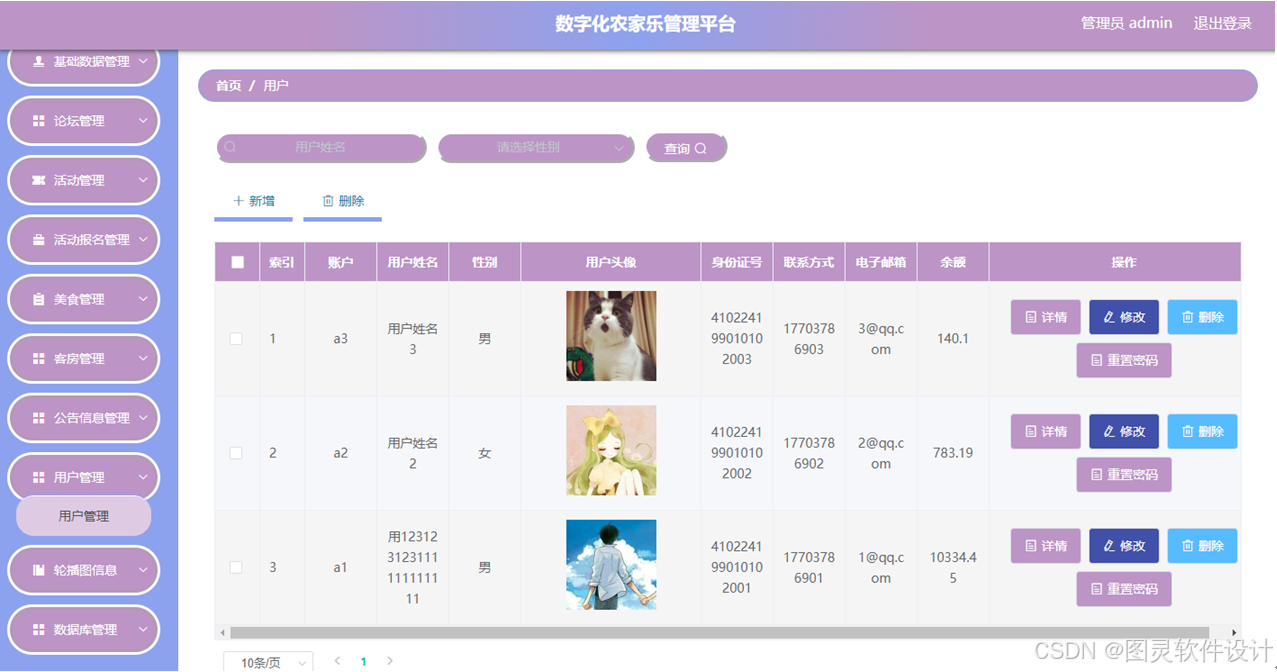 基于springboot的数字化农家乐管理平台的设计与实现基于spring Boot的农家乐 管理系统设计与实现 Csdn博客