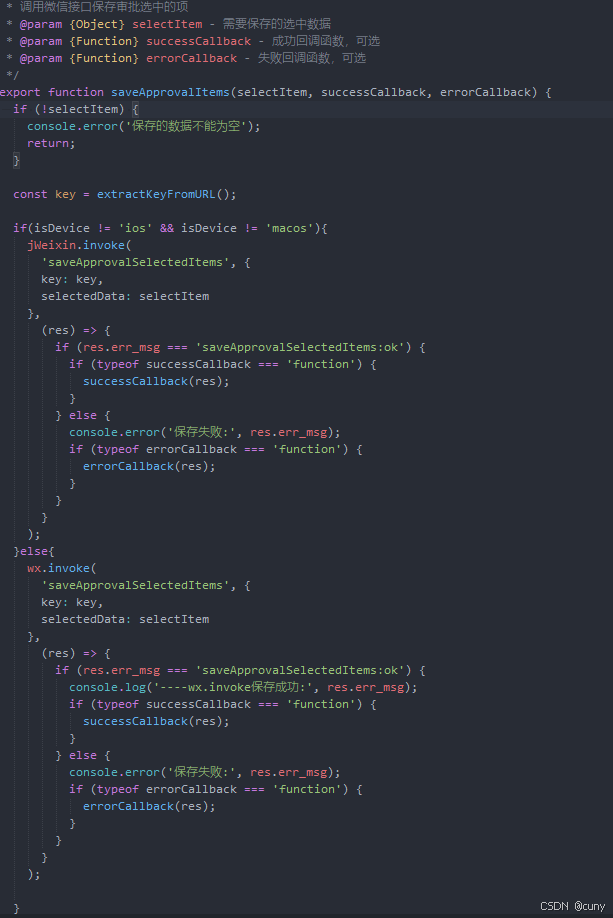 vue项目中，企业微信JS-SDK，审批应用中选框关联外部选项开发分享_企业微信审批控件中的外部选项弹窗确认按钮什么样触发?-CSDN博客