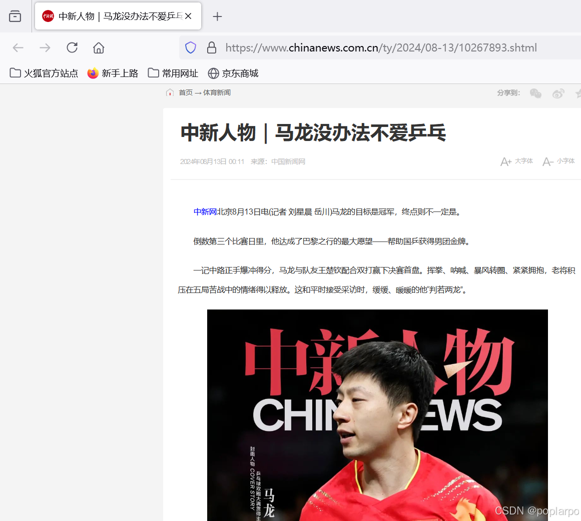 【python网络爬虫】 01获取新闻内容python爬取新闻网站内容 Csdn博客