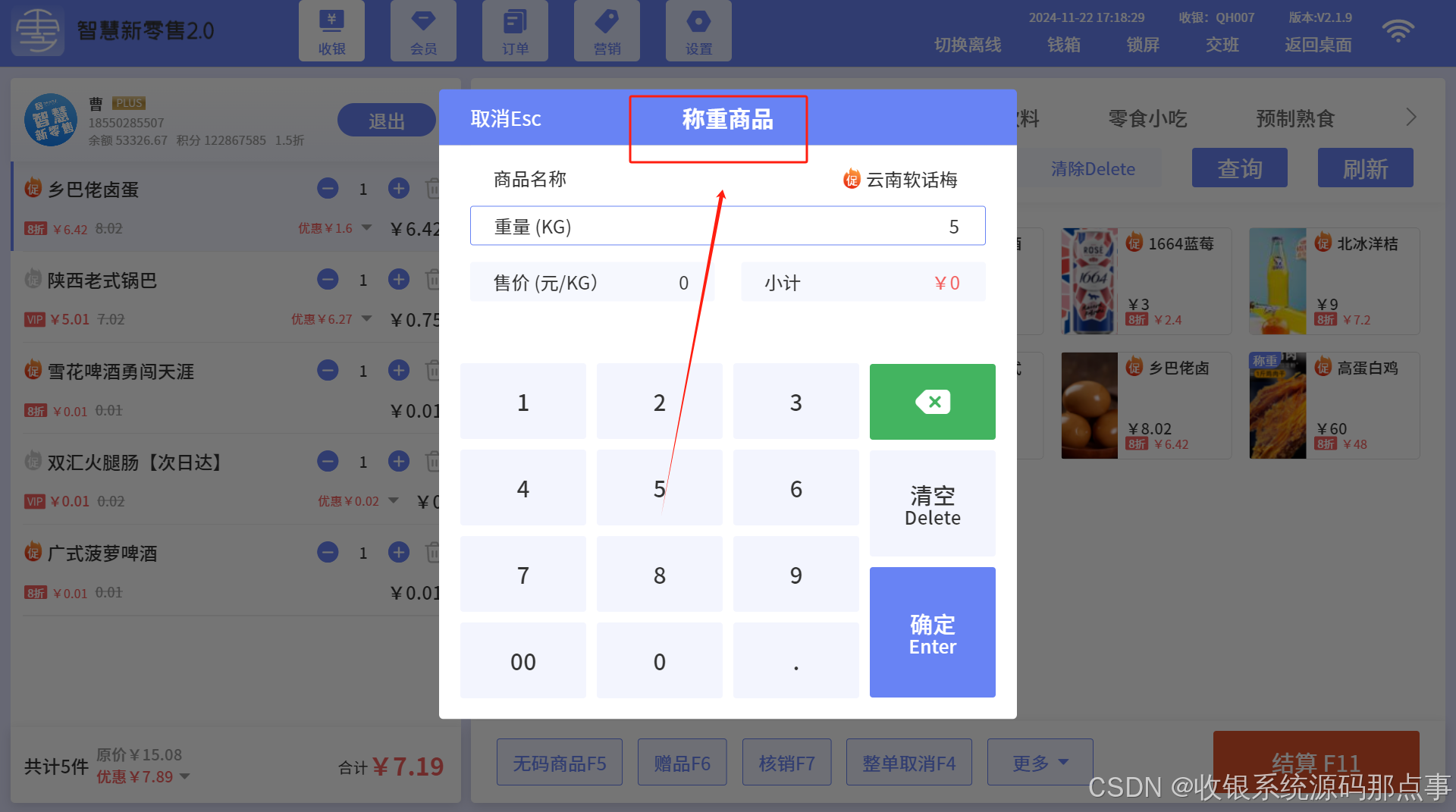 连锁门店收银系统POS源码（零售+餐饮两大行业）_收银系统 ui-CSDN博客