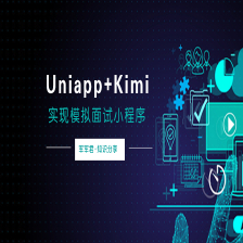 基于Springboot+UniApp+Ai实现模拟面试小工具一：系统需求分析及设计_uniapp ai 模拟面试-CSDN博客