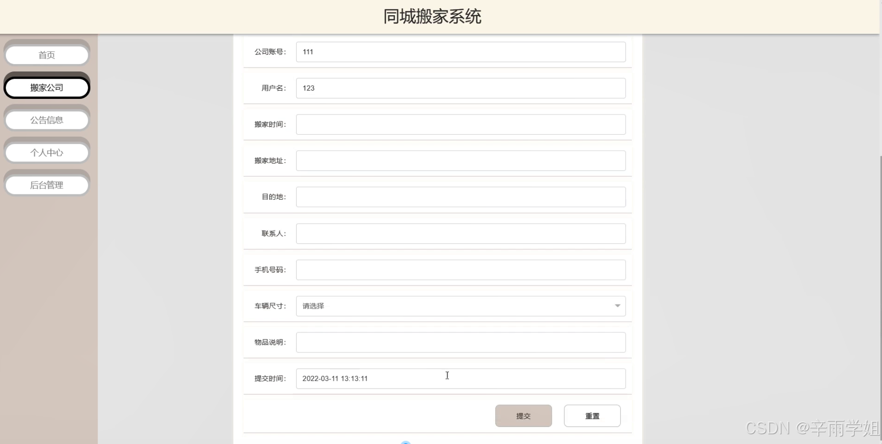 Java计算机毕业设计同城搬家系统（开题程序论文） Csdn博客