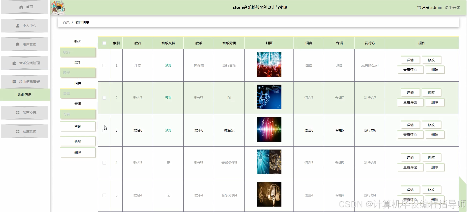 Springboot Stone音乐播放器的设计与实现 选题推荐 程序定制 计算机毕设文档一条龙服务 可适用毕业设计 课程设计 实习项目 附源码安装讲解文档 Csdn博客