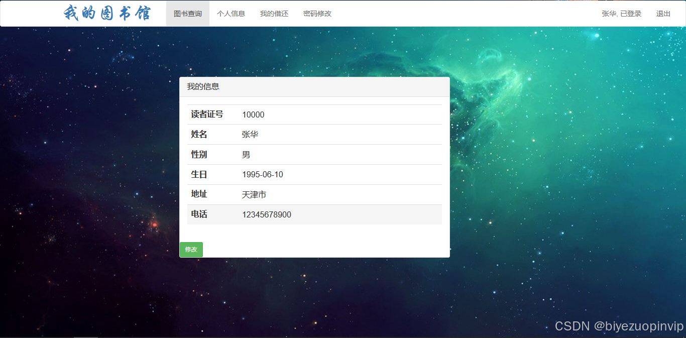 基于springspring Mvcmybatis的图书馆管理系统设计与实现spring Spring Mvc Mybatis图书管理 Csdn博客