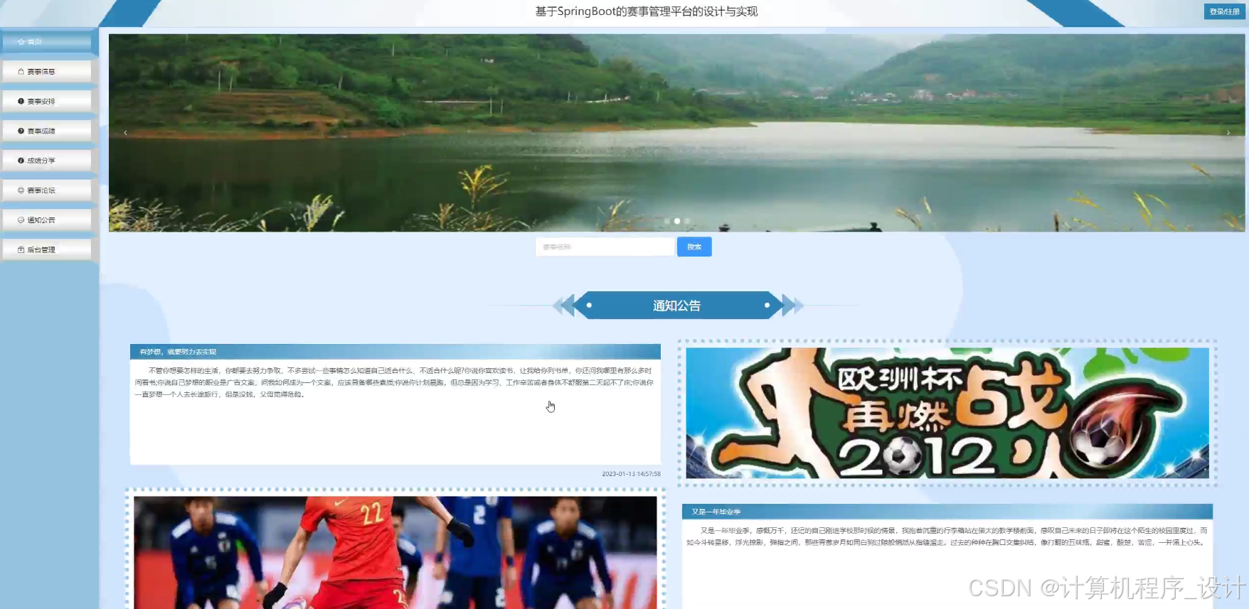 【开题报告】基于springbootvue赛事管理平台的设计与实现(程序源码论文 计算机毕业设计基于springboot框架与vue框架的ti赛事观看系统 Csdn博客