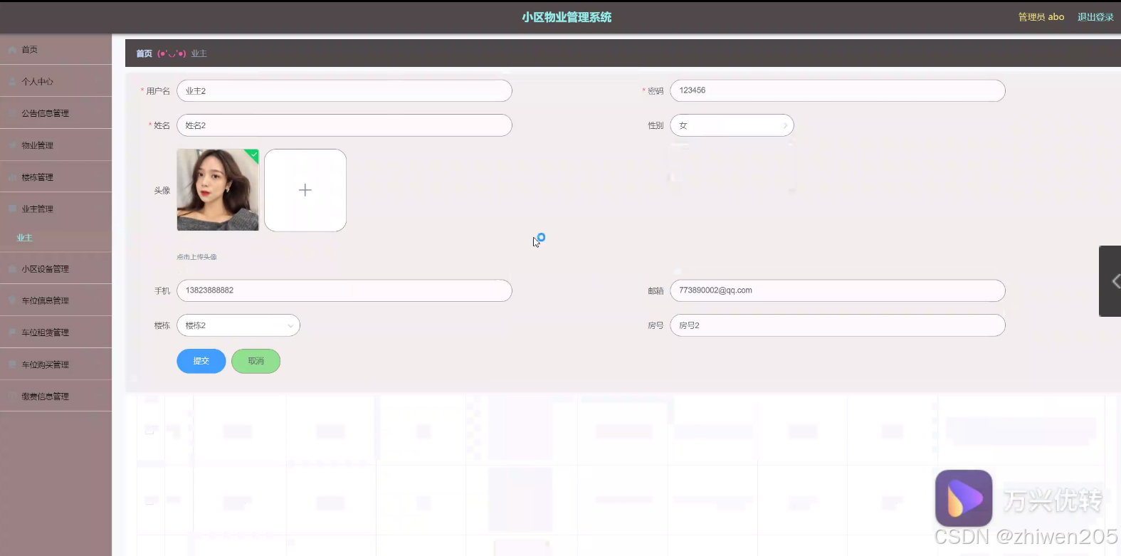基于nodejsvue基于springboot的小区物业管理系统开题程序论文 计算机毕业设计 Csdn博客