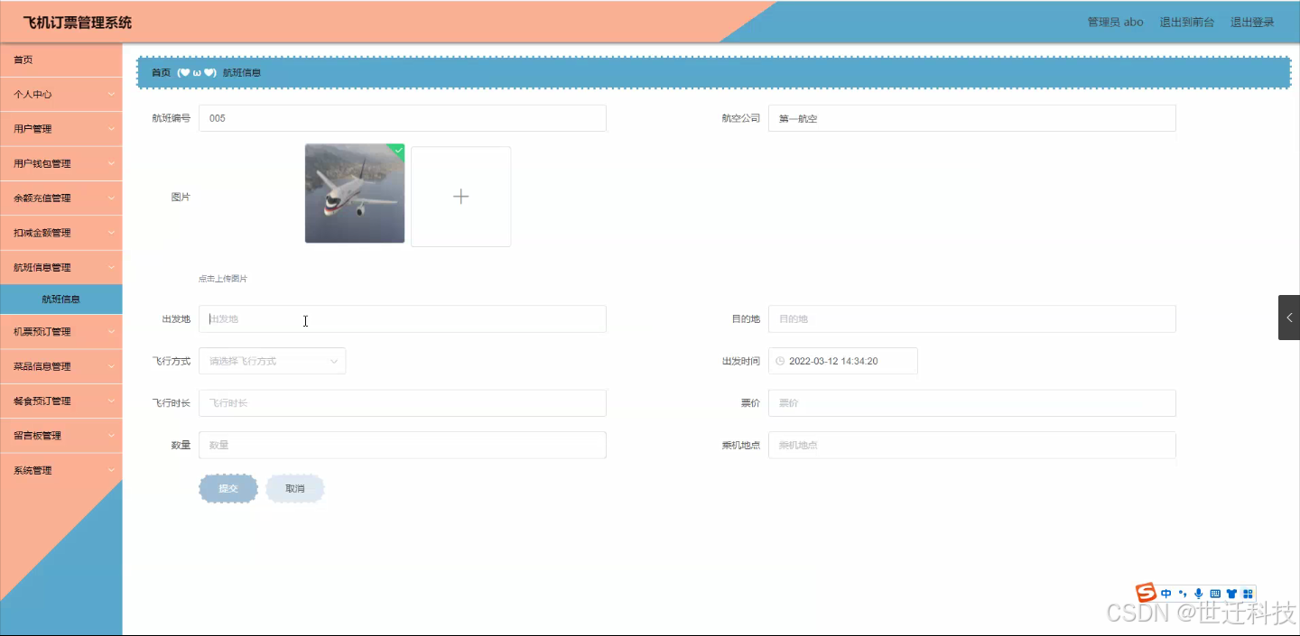 Java计算机毕业设计飞机订票管理系统(开题程序论文)java 飞机订票管理系统 源码 文档 论文 免费 Csdn博客