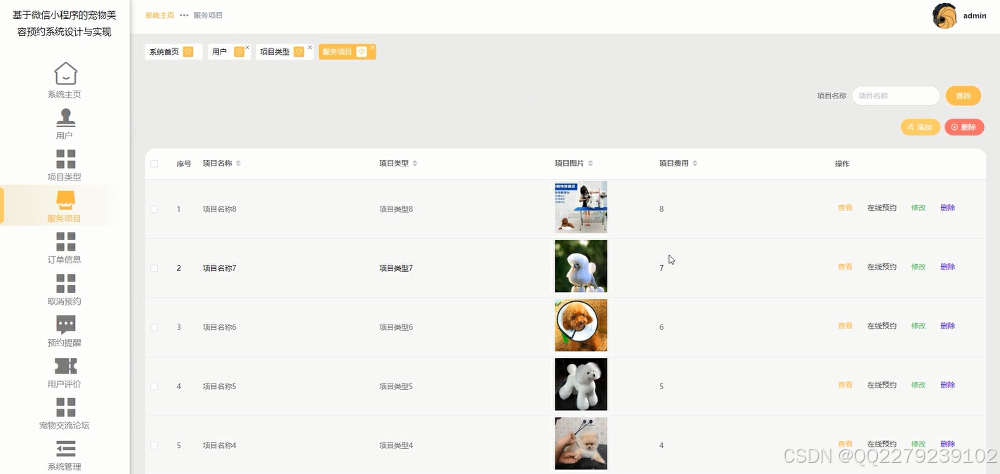 221java ssm springboot基于微信小程序的宠物美容服务项目预约系统（源码+文档+运行视频+讲解视频）-CSDN博客