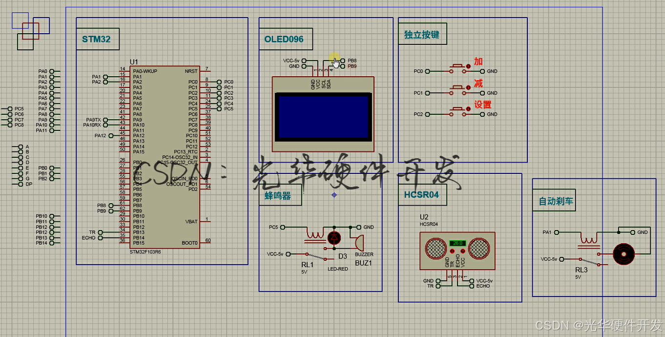 【毕业设计】基于stm32单片机的倒车雷达系统( 原理图源码)基于stm32汽车雷达防撞报警系统 Csdn博客